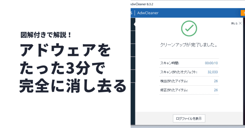 PUP.Optional.Legacyを完全に削除する手順【r.srvtrck.com】 | 藤井丈夫 | 起業家・中小企業経営者に特化したデジタルマーケティング